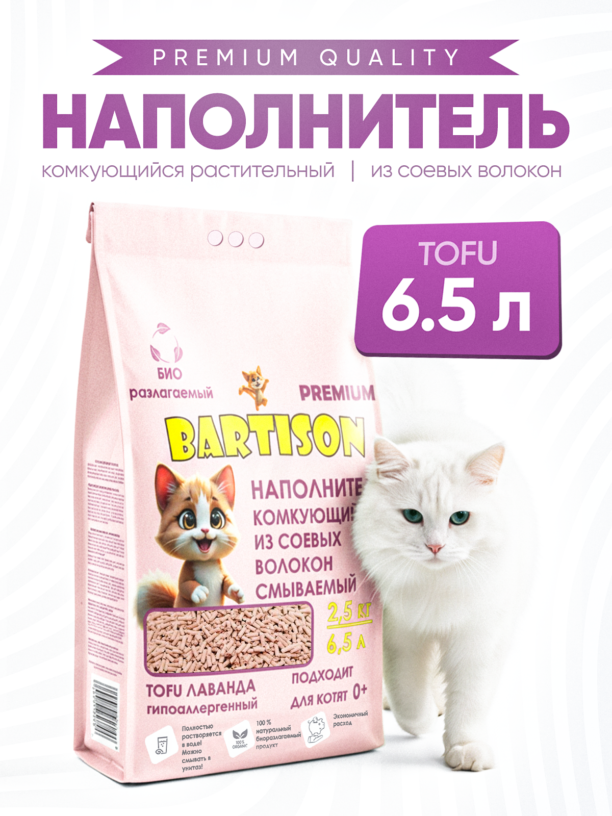 Наполнитель для кошачьих туалетов "Тофу Лаванда", гипоаллергенный, смываемый