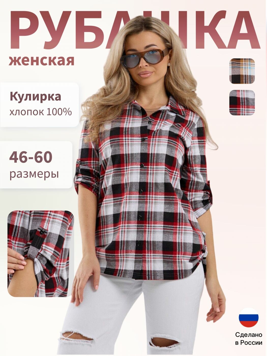 Рубашка Базовая коллекция