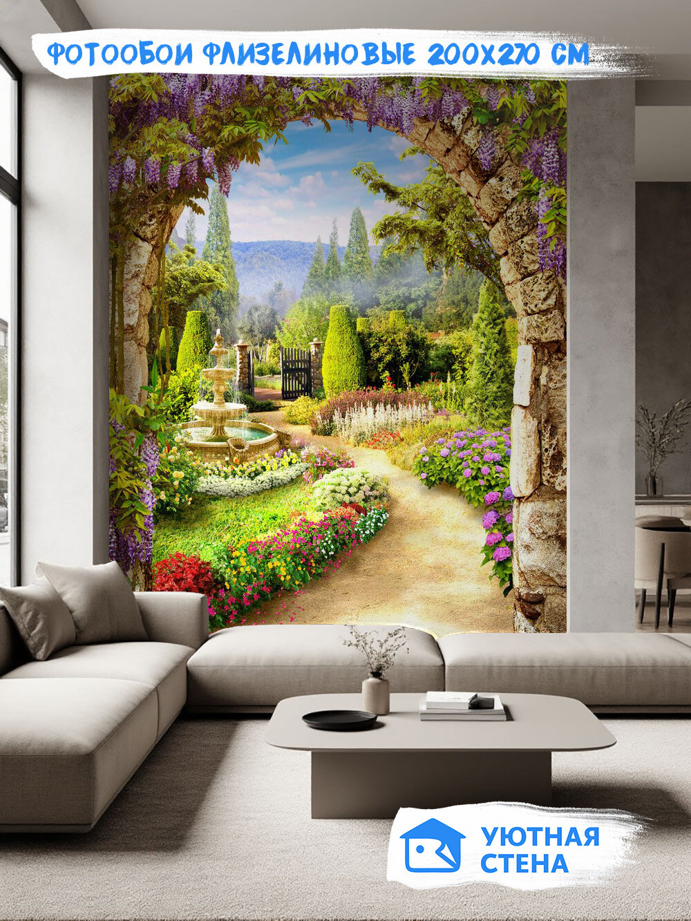 Фотообои Уютная стена "Арка с цветами в саду", флизелиновые, 200х270 см