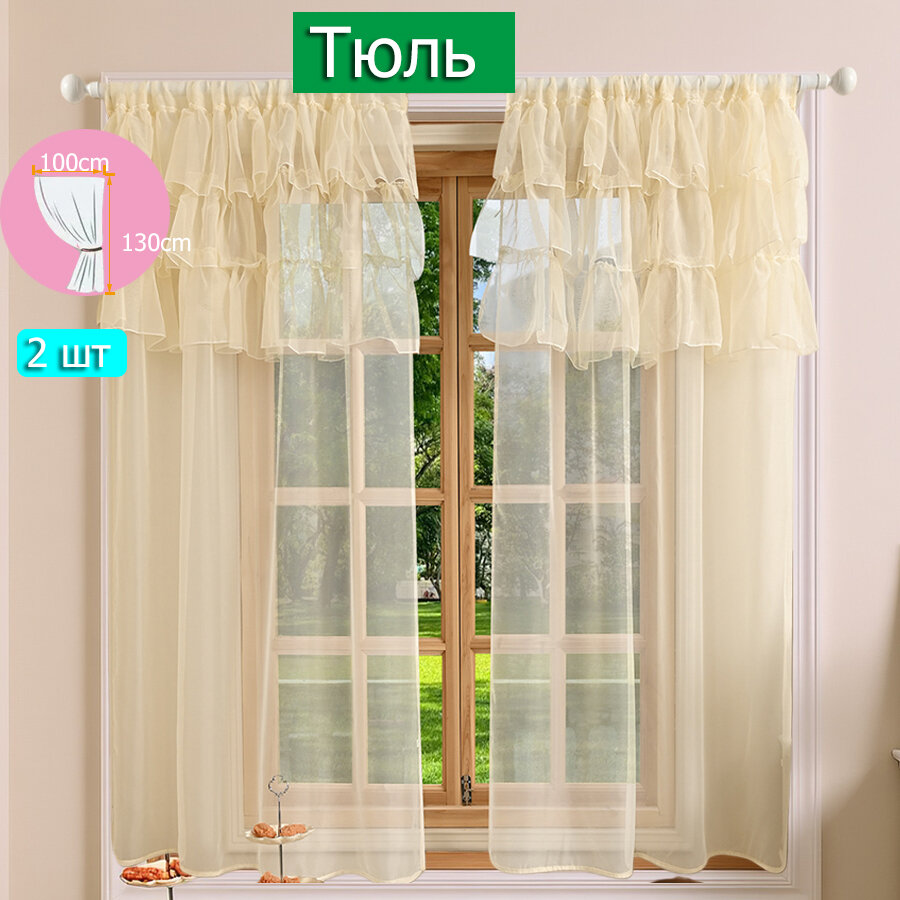Тюль 260x140 см крепление Кулиска, светло-бежевый, темно-бежевый