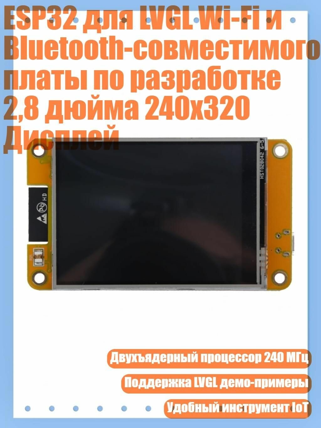 ESP32 для LVGL Wi-Fi и Bluetooth-совместимого платы по разработке 2,8 дюйма 240x320 Дисплей