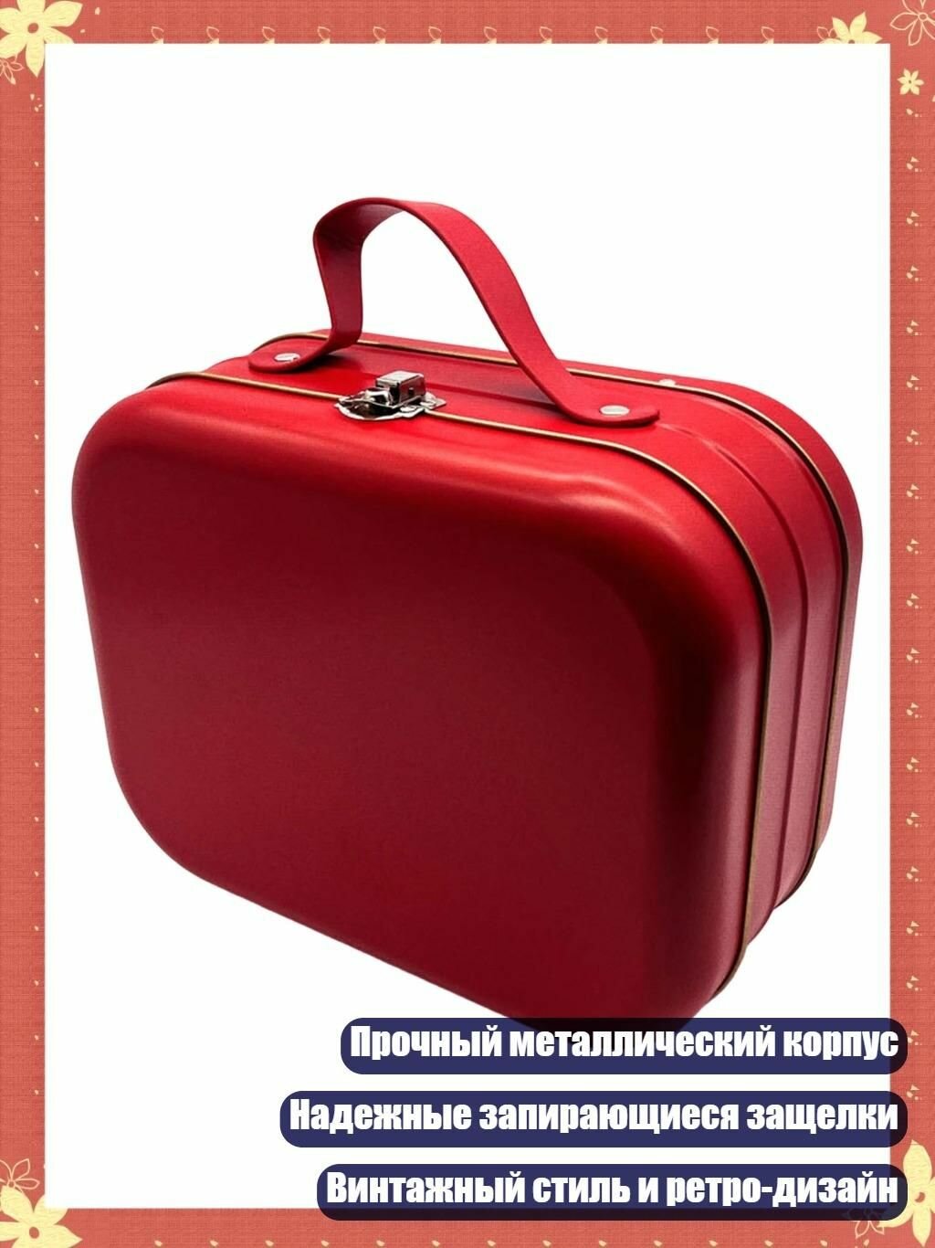 Защищенная металлическая коробка для хранения с замком, красный