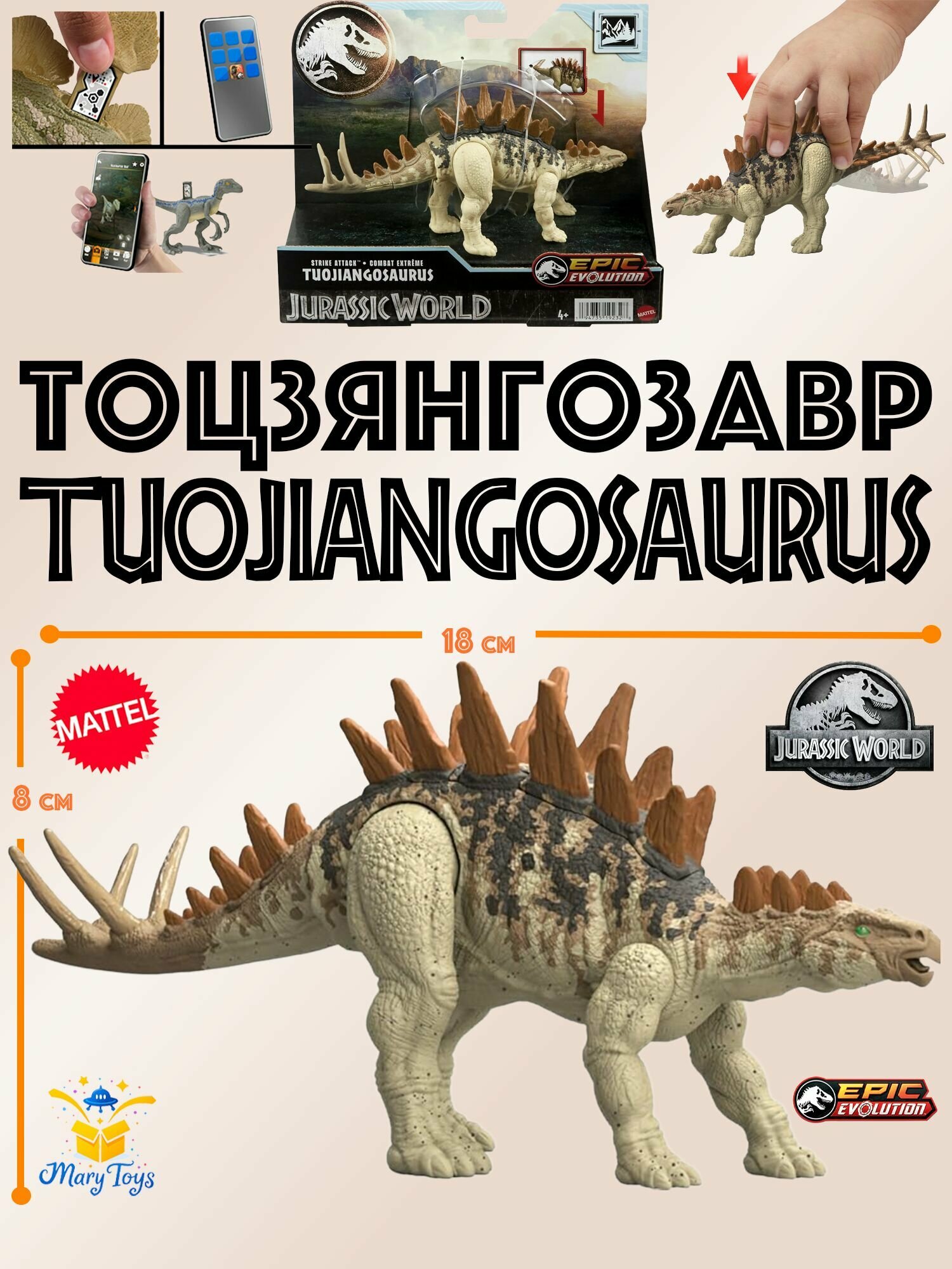 Фигурка динозавра тоцзянгозавр 18 см Jurassic World TUOJIANGOSAURUS Series Epic Evolution HTK62 Mattel