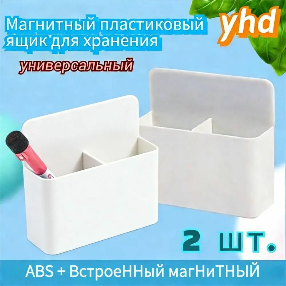 Канцтовары, Магнитный ящик для маркеров и мела на белой доске - белый,2 шт.