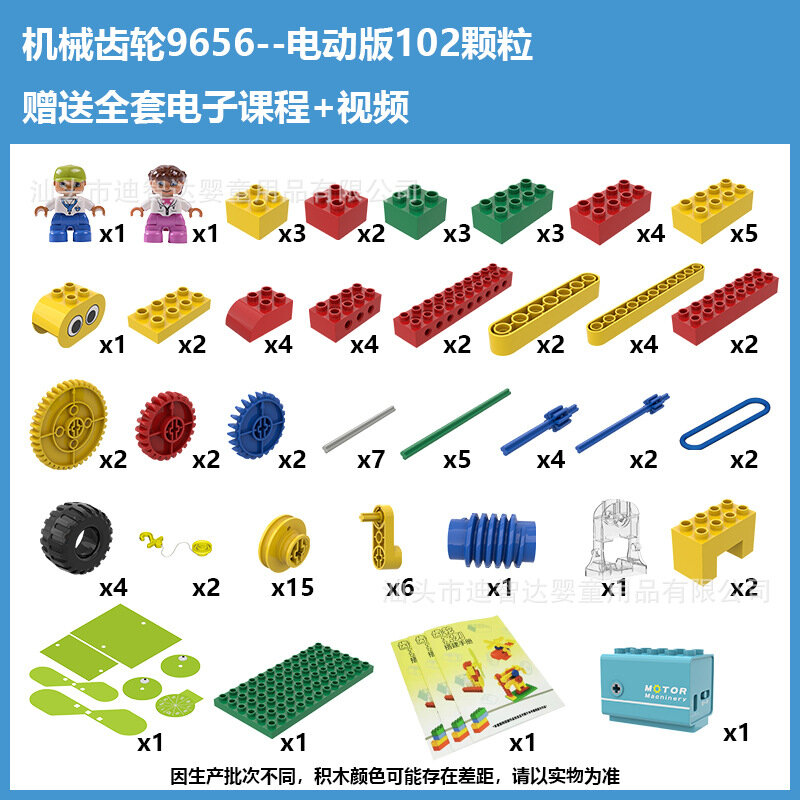 Набор строительных блоков с механическими шестернями совместимый с LEGO, 102 детали, двухсторонний мотор и руководство
