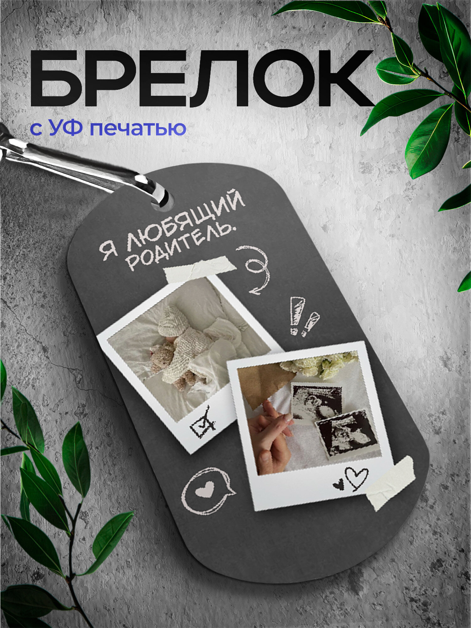 Брелок IREVIVE