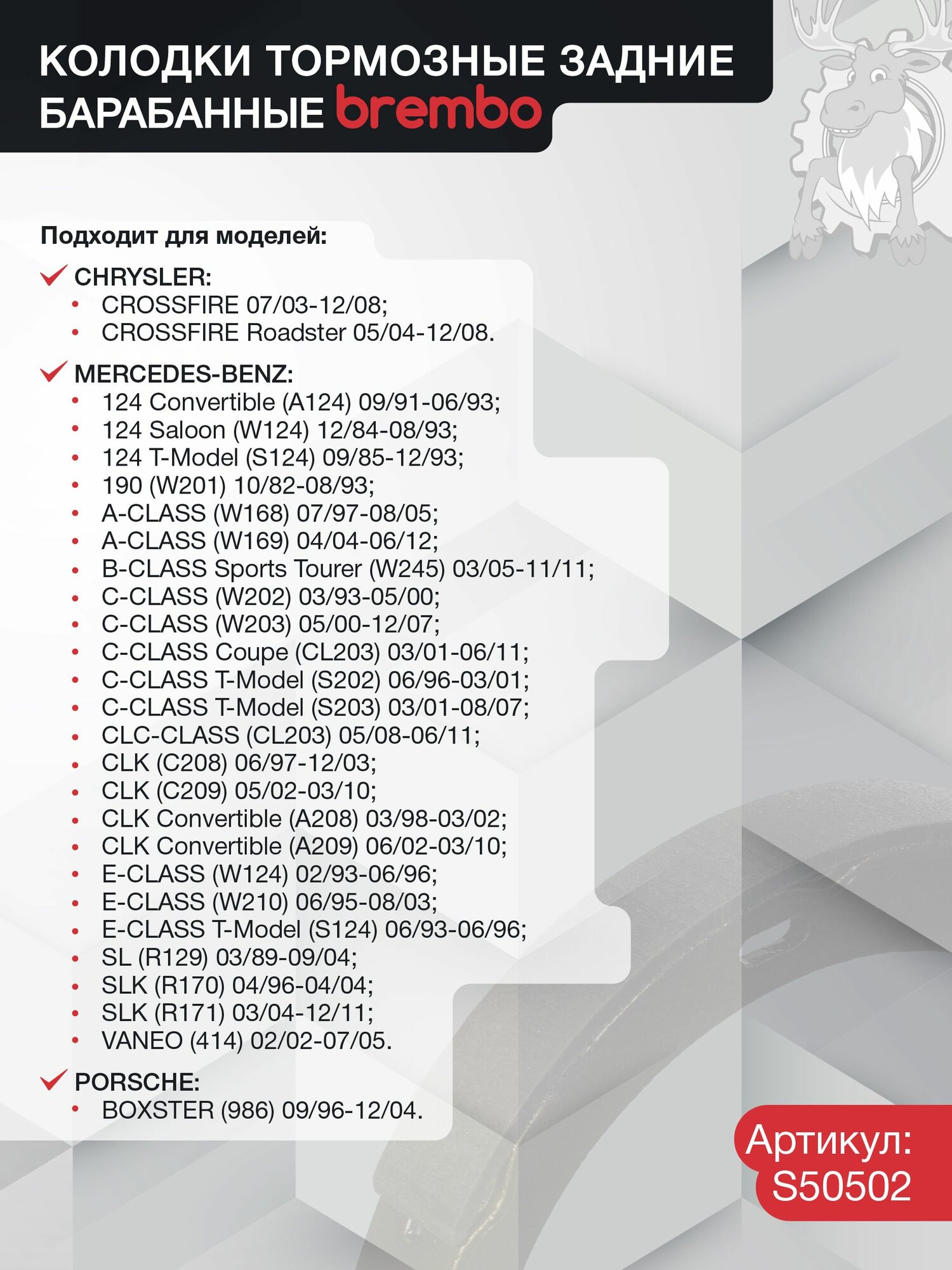 Колодки тормозные барабанные задние BREMBO (S50502) Essential H/B Shoe — фото 1