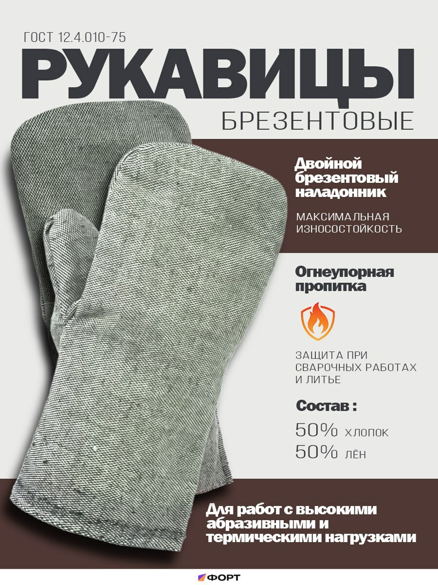 Брезентовые рукавицы ФОРТ ОП2 0008, огнеупорные, размер 2, зелёные