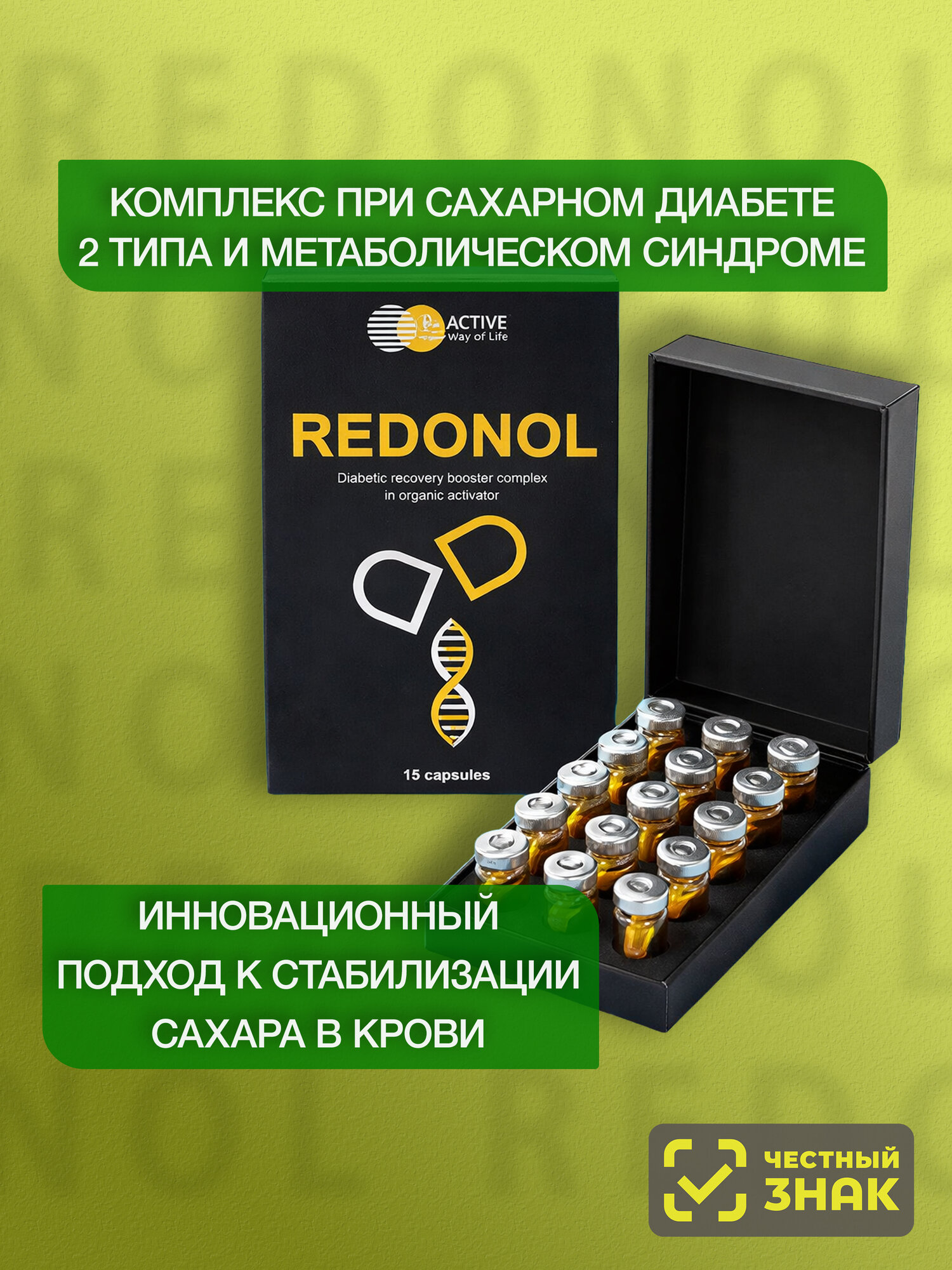БиАктив Редонол / Bi-ACTIVE REDONOL при сахарном диабете 2 типа и метаболическом синдроме