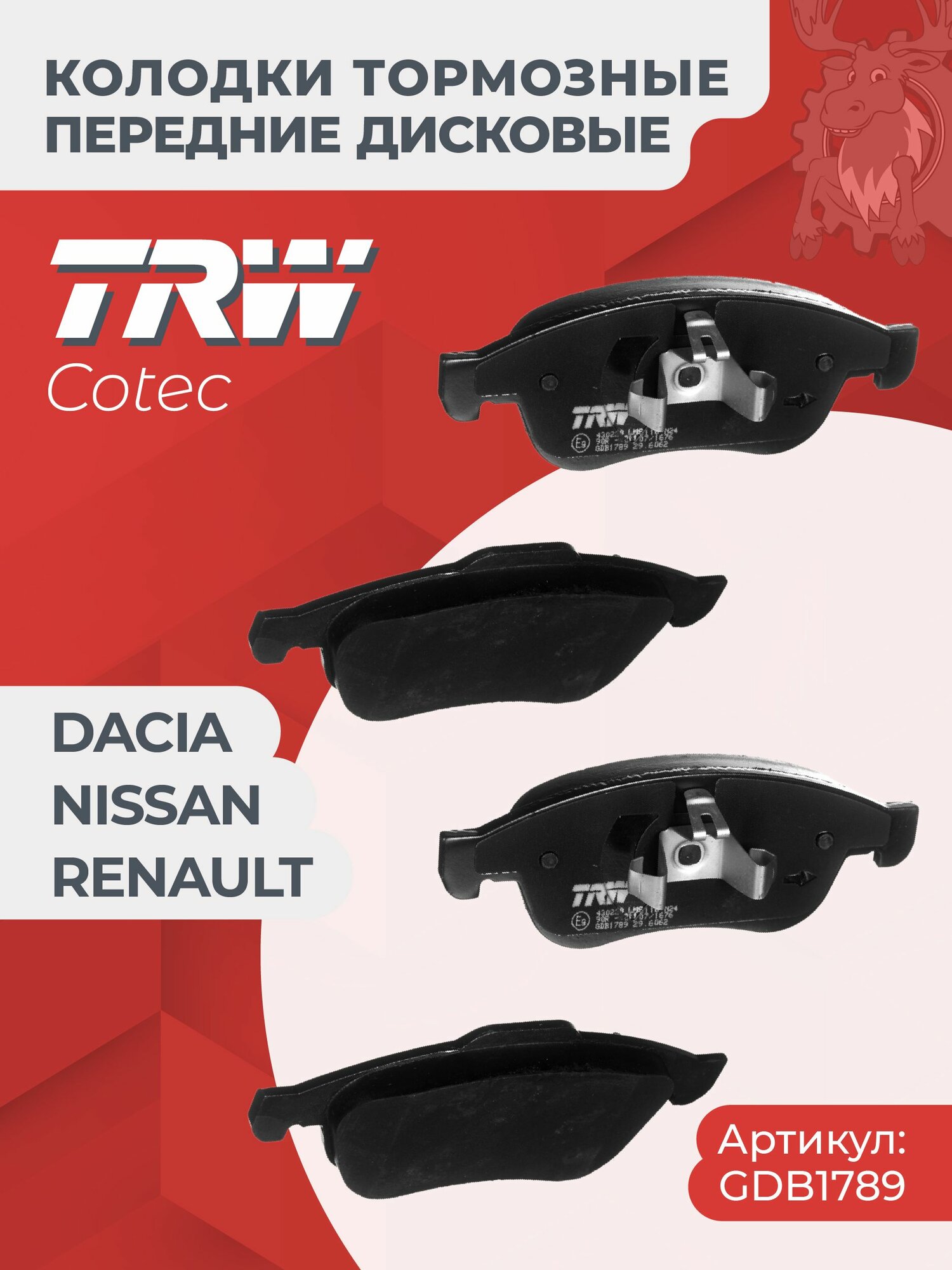 Колодки тормозные дисковые передние TRW (GDB1789) COTEC