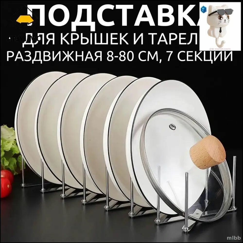 Держатель кухонный для крышек, для сковород, тарелок, кастрюль, 80 см х 11 см х 7.5 см, 1 шт