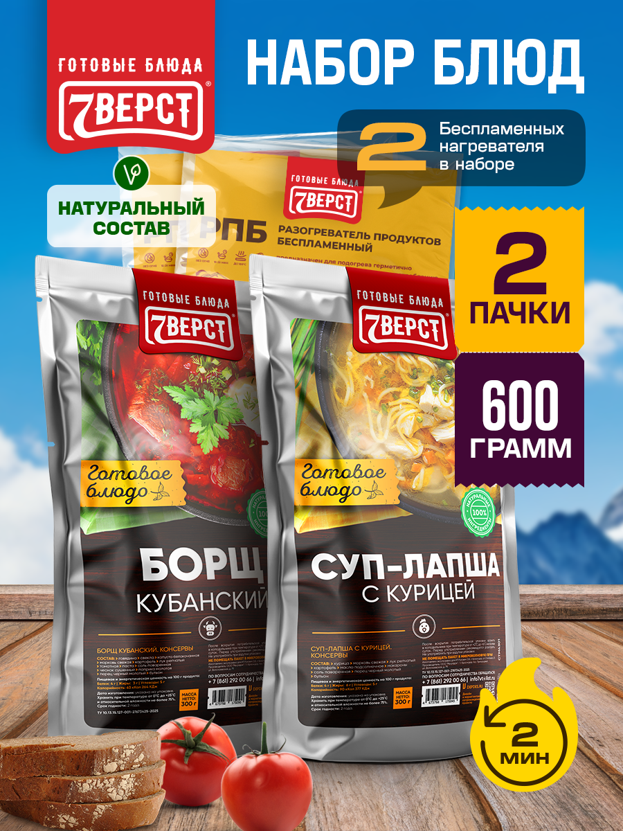 Набор из 2 готовых блюд 7 Вёрст + БНП 2 шт Куриный суп, Борщ с говядиной