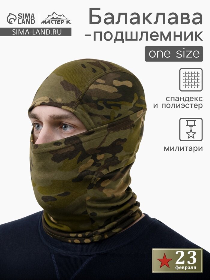 Балаклава тактическая Storm tactic для защиты лица, мультикам