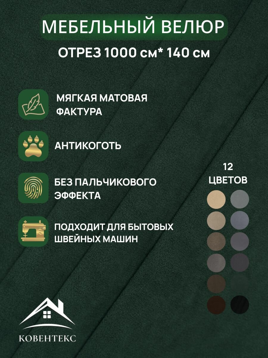 Ткань мебельная отрез 10м*1,4м велюр Шарм Цвет Пепельно-зеленый