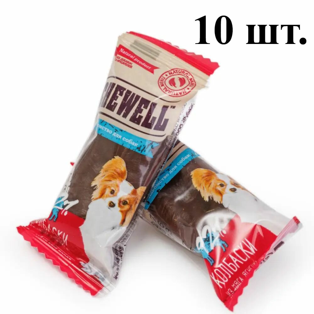 10 шт. Chewell Лакомство Колбаски из мяса ягненка для собак всех пород, 10 гр.