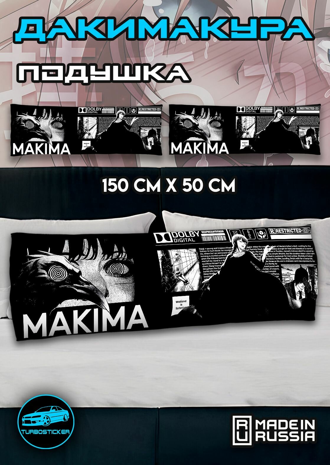 Дакимакура 150х50 подушка аниме