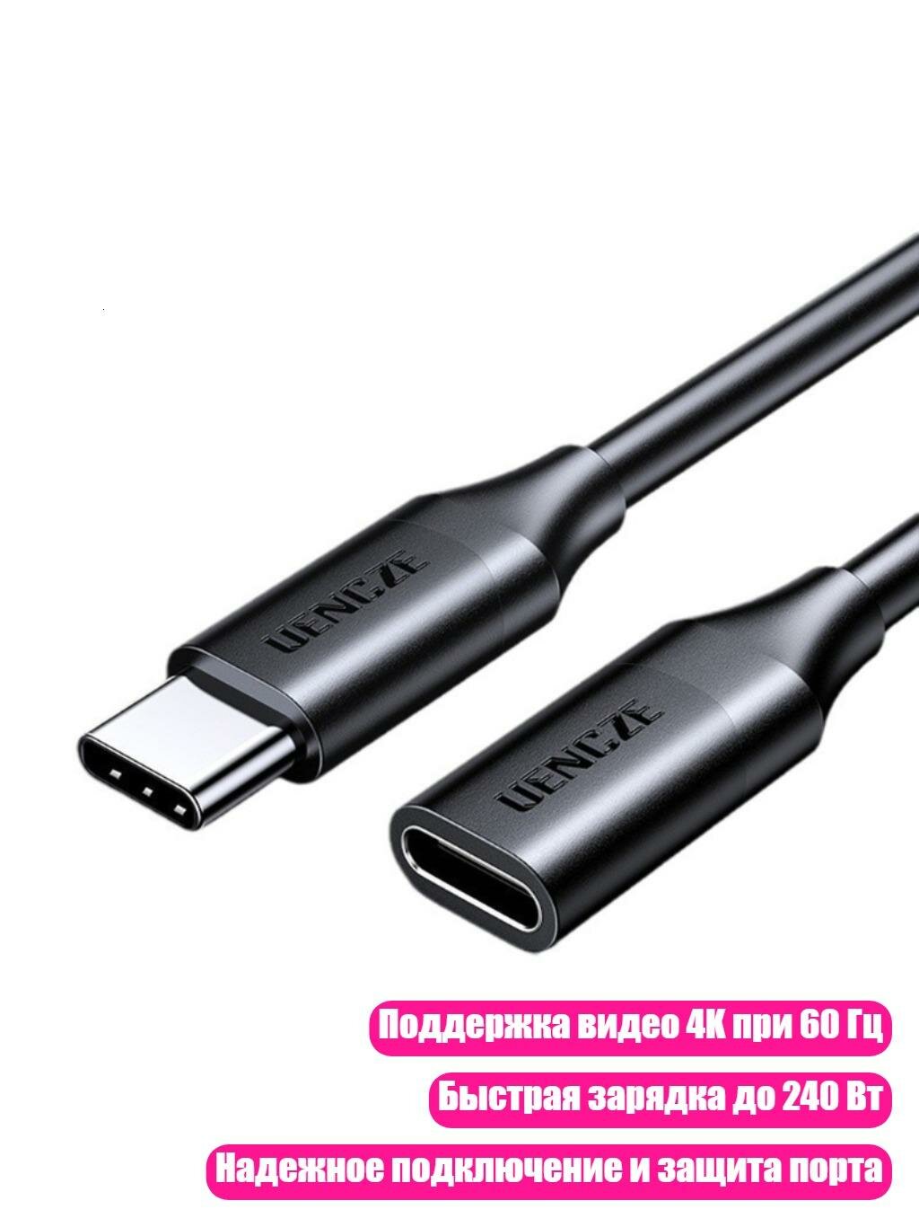 Кабель-удлинитель USB C 20 Гбит/с, 3m