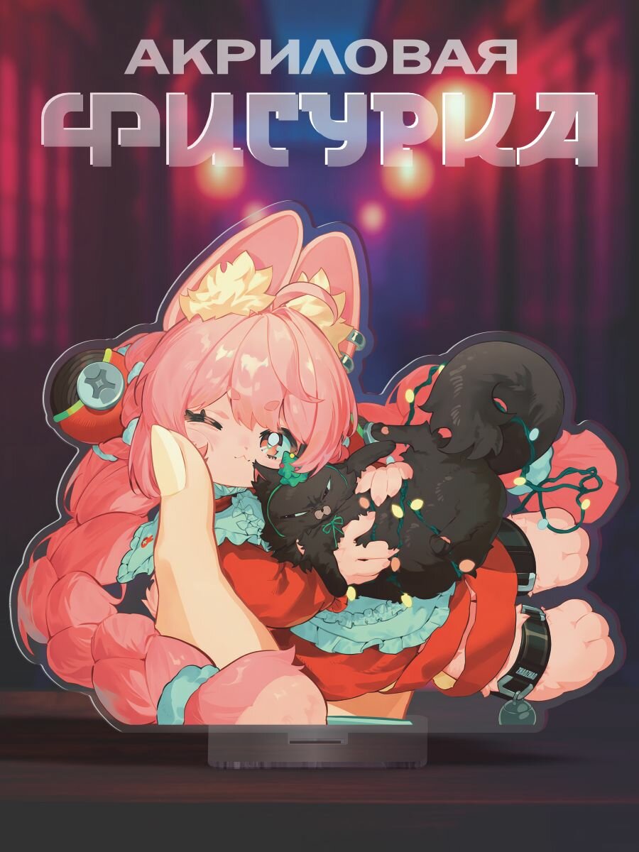 Фигурка акриловая Чжао zzz