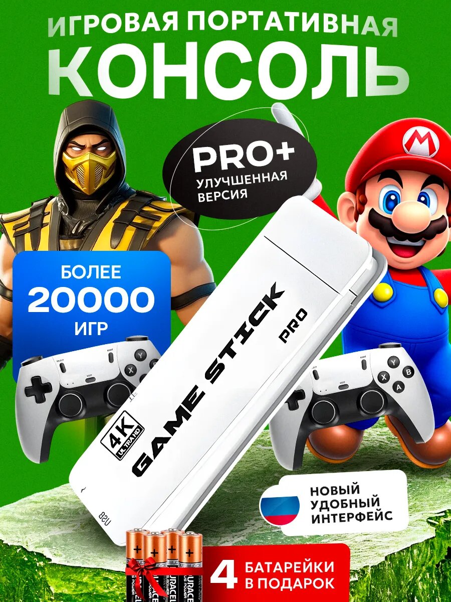 Консоль Игровая Приставка Game Stick M15 С Играми, PlayStation 1, Nintendo 64, Game Boy (8-16-32 Бит)