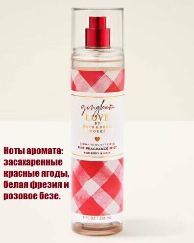 Bath and Body Works cпрей для тела мист для тела Gingham Love