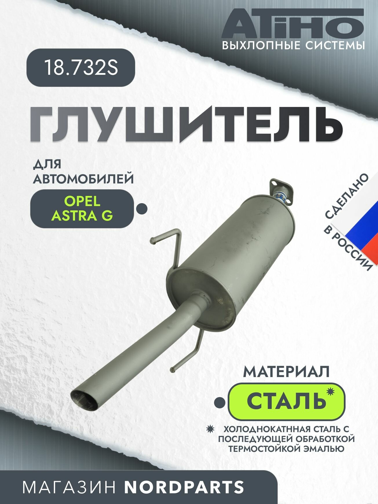 Глушитель Opel Astra G 1998-2004, дв. 1.4, 1.6 седан