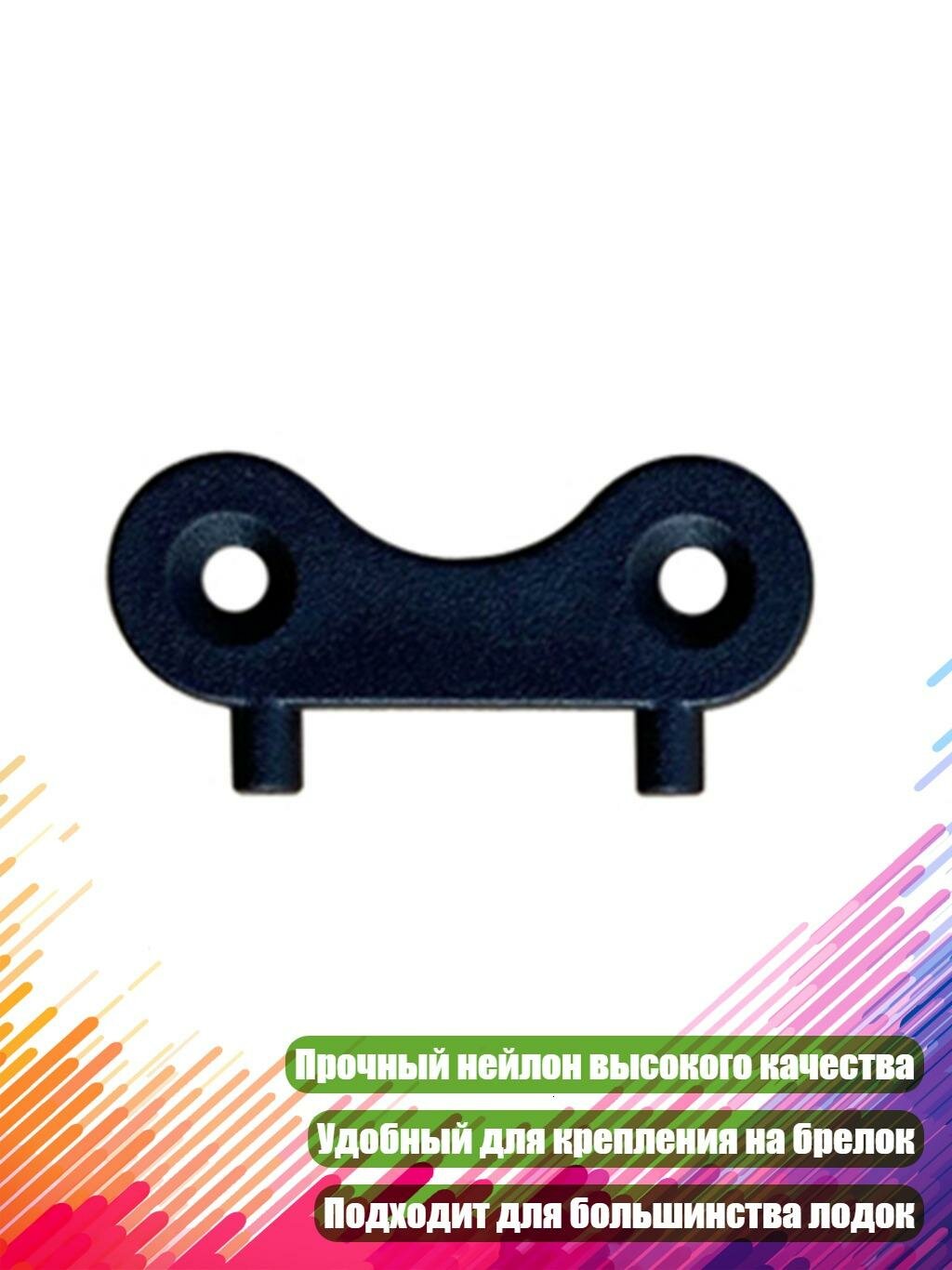 Запасной нейлоновый ключ для топливного бака, воды, отходов на лодку, Черный