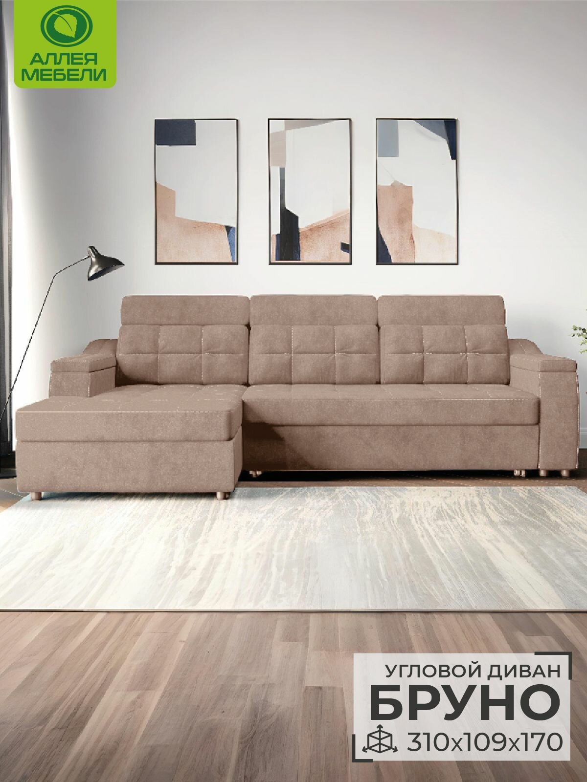 Диван кровать угловой раскладной бруно NEW левый, 310x109x170 см, Велюр бежевый, Storm 305