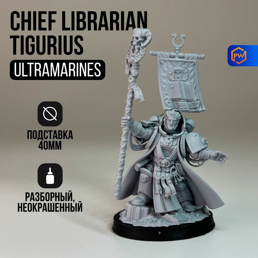 Warhammer 40000 Chief Librarian Tigurius / Набор миниатюр для настольной игры