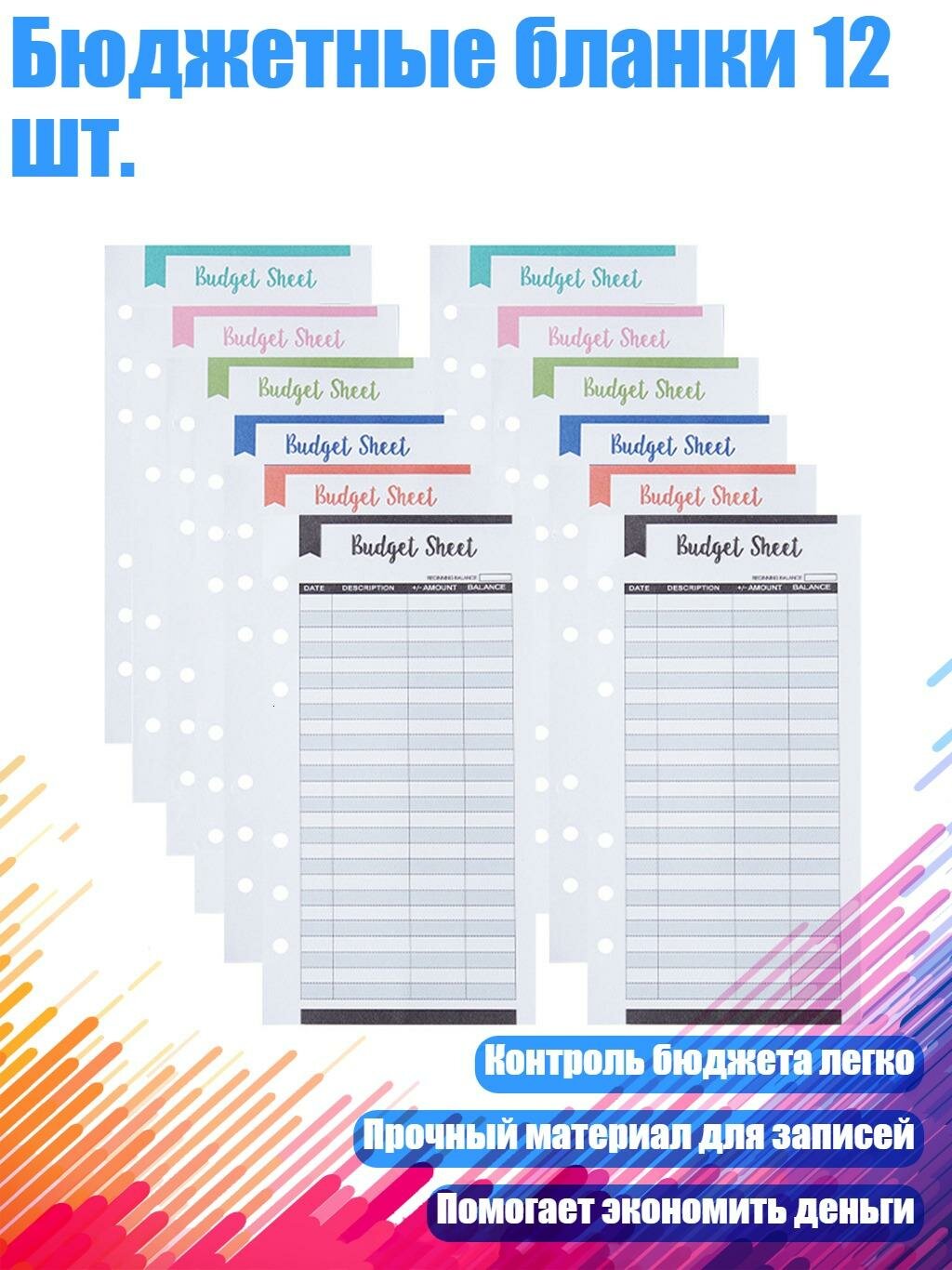Бюджетные бланки 12 шт.