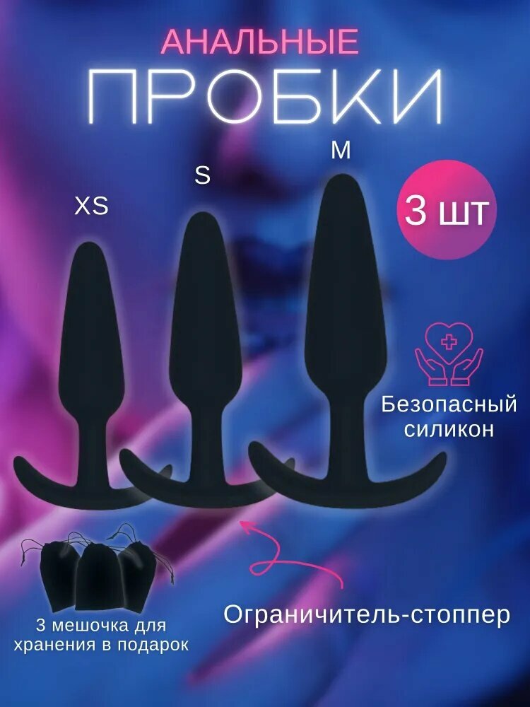 Набор анальных пробок для ношения, размер Xs-S-M D22-25-32 мм