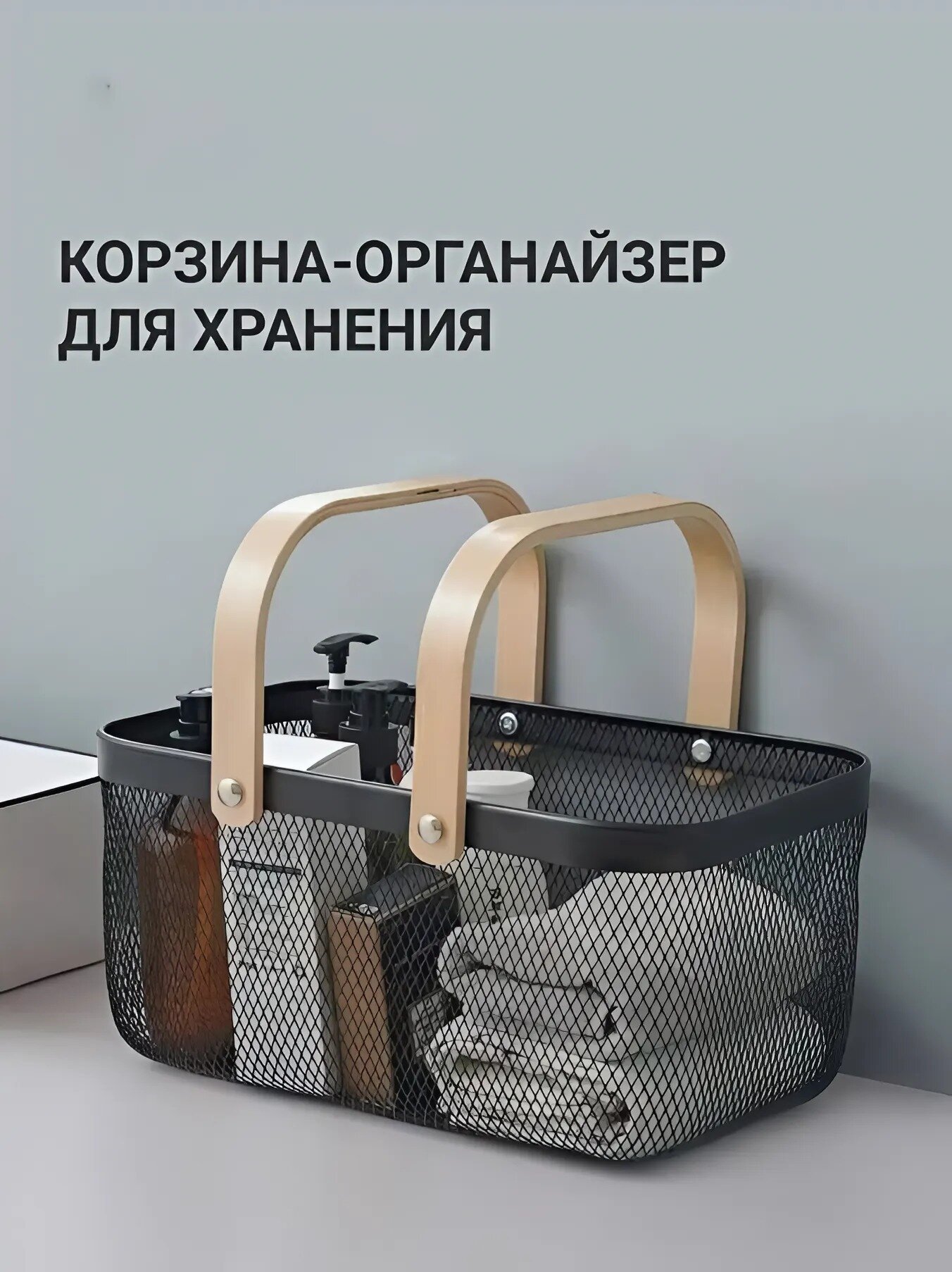 Корзина для хранения, Металлическая корзина прямоугольная с деревянными ручками, цвет черный