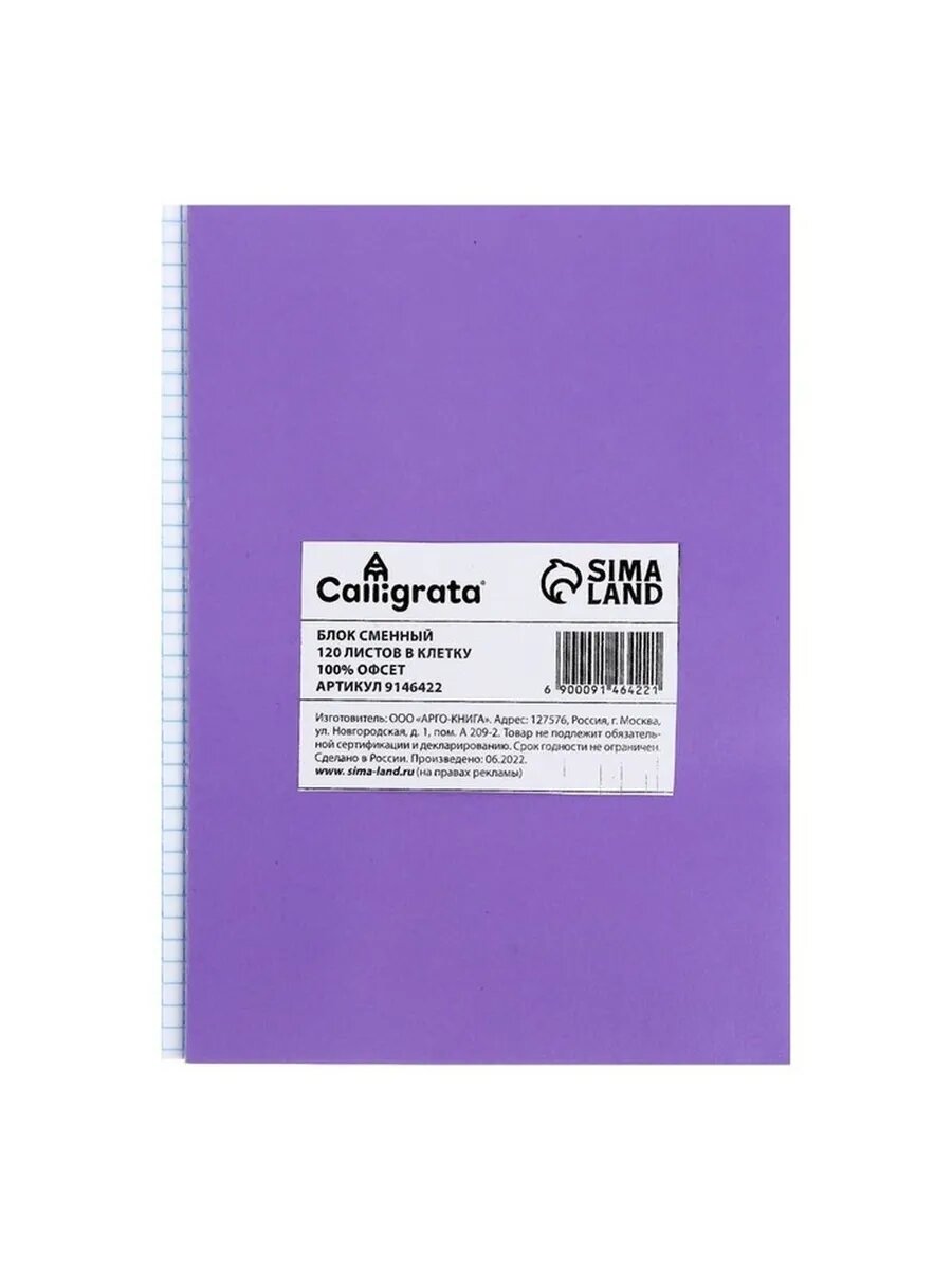 Универсальный сменный блок для тетрадей А5