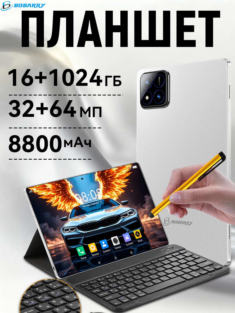 Планшет андроид с клавиатурой для игр и фильмов Pad7 Pro 16 ГБ +1024ГБ 8800 мАч 5G