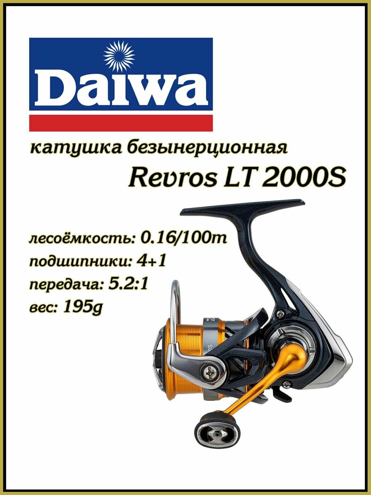 Катушка для рыбалки Daiwa 24 REVROS LT2000S (4+1 подш.) ультралайт