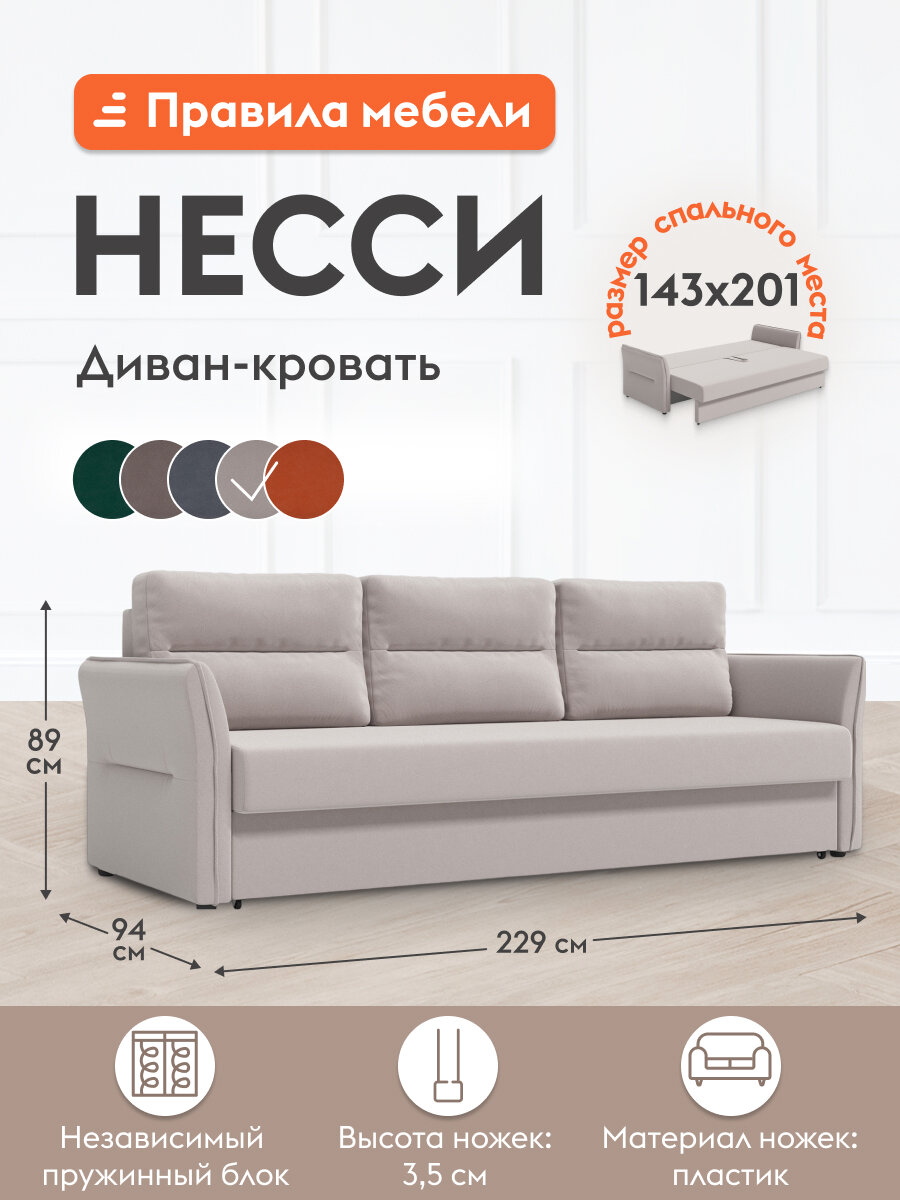 Диван кровать прямой Несси независимый пружинный блок, раскладной, еврокнижка, с ящиком для хранения, 143х201 см спальное место, Бежевый, велюр