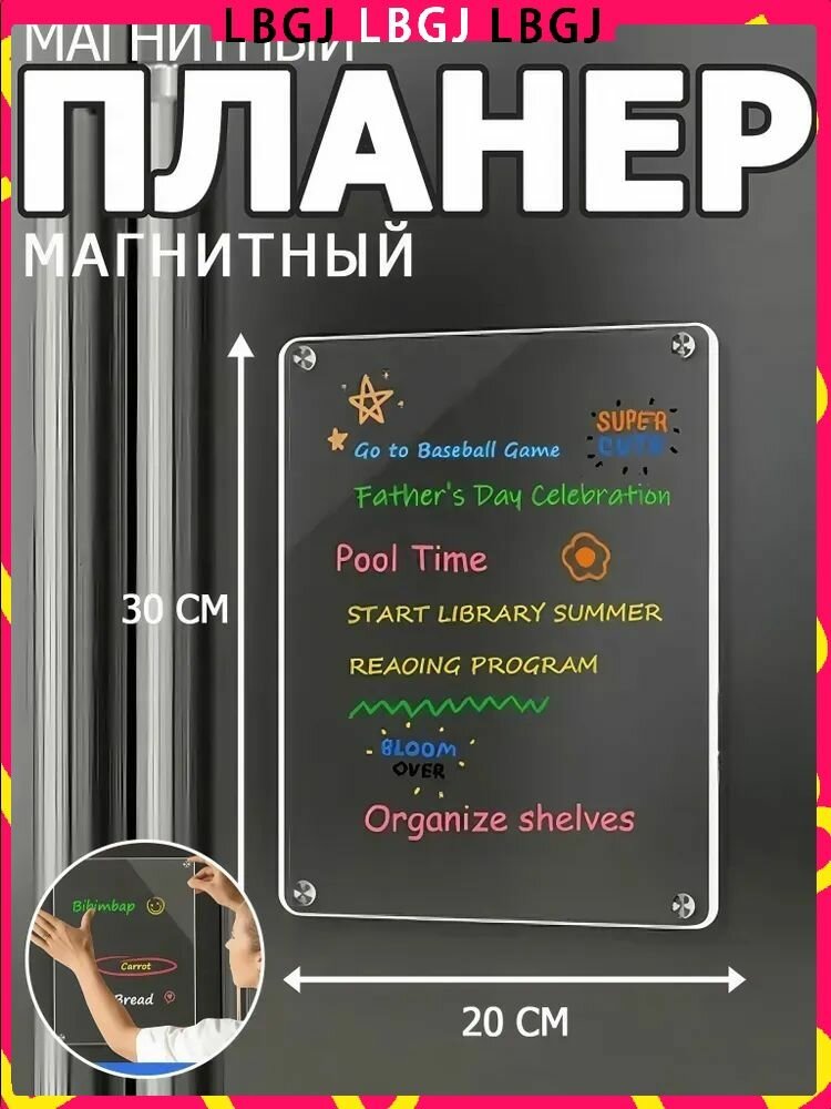 Прозрачный бестселлер для заметок и планирования на холодильник