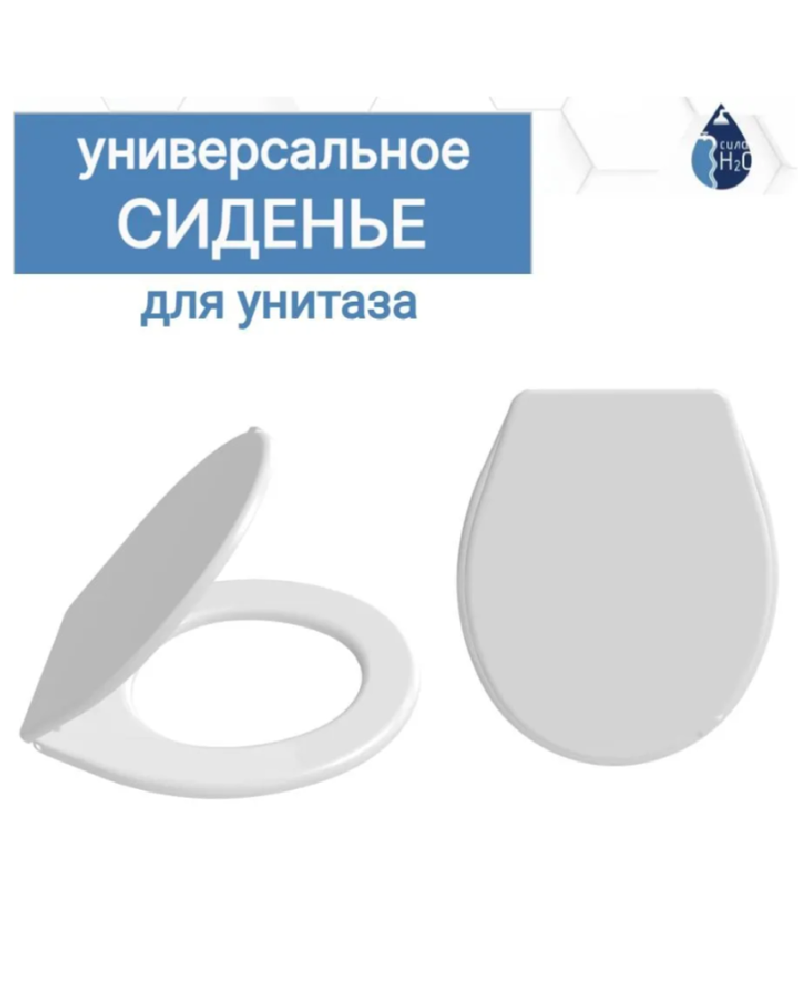 Сиденье для унитаза S201-0, овальное 440*370 мм, быстросъёмное, универсальное, ABS-пластик, белое