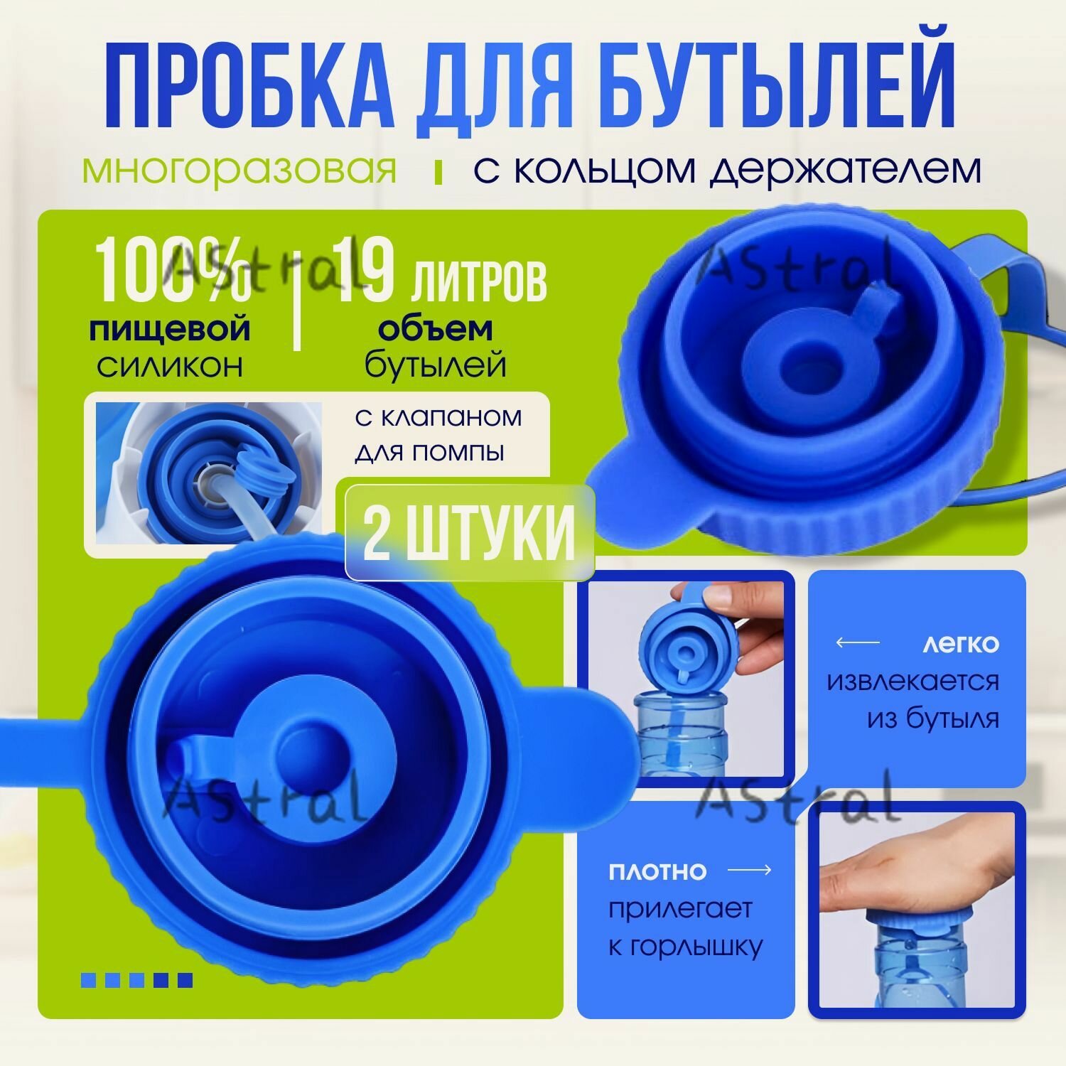 Многоразовая крышка для бутылей19 л, пробка 2 шт