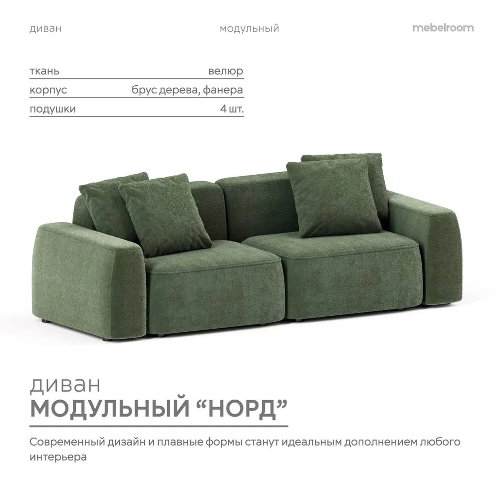 Mebelroom.shop прямой диван Норд, модульный, 260х100х74 см, микровелюр