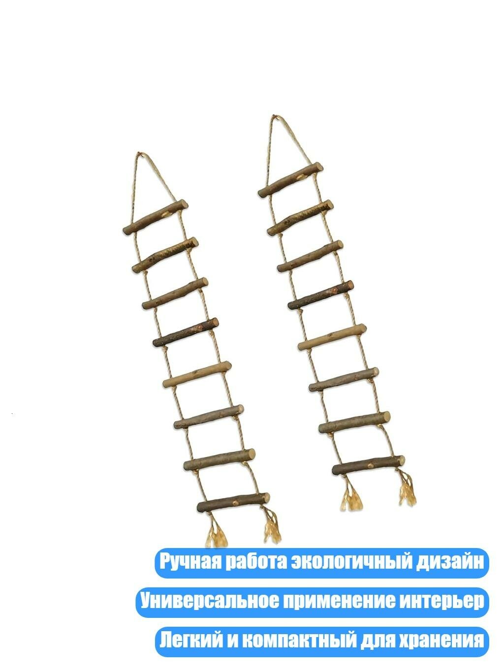Деревянная лестница из 2 шт. с веревками для подвешивания