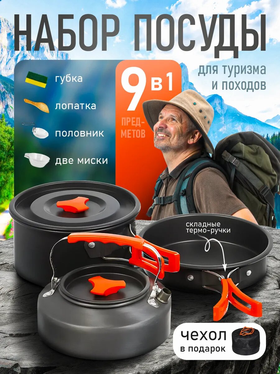 Набор походный туристической посуды набор 3 шт