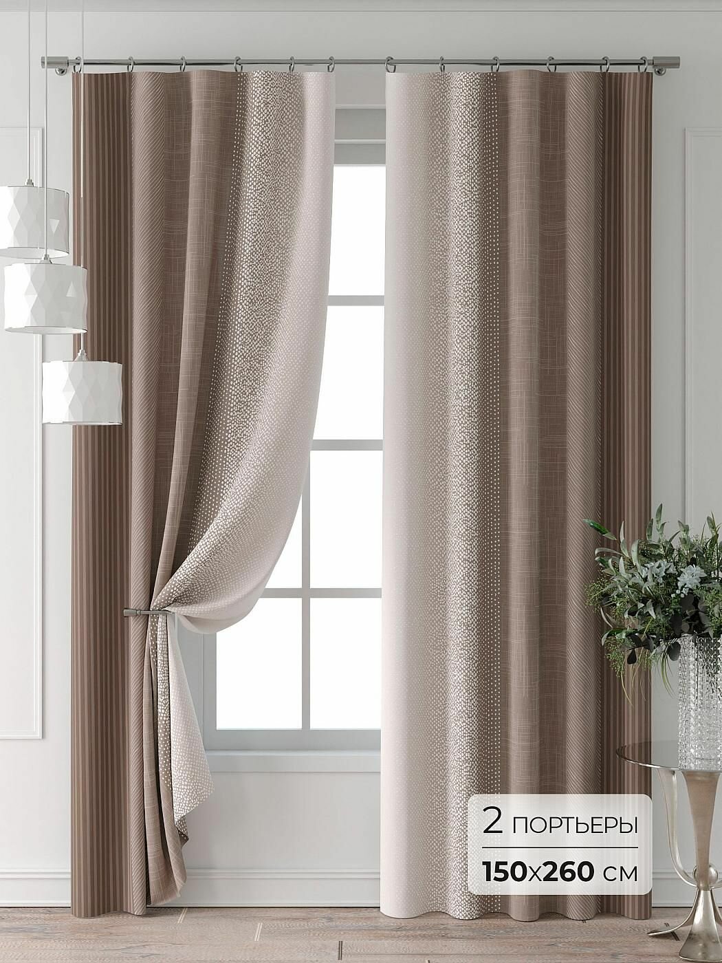 Комплекты штор Comfy Way / шторы в комнату 150х260 см / Колтери - 241 - 260 см