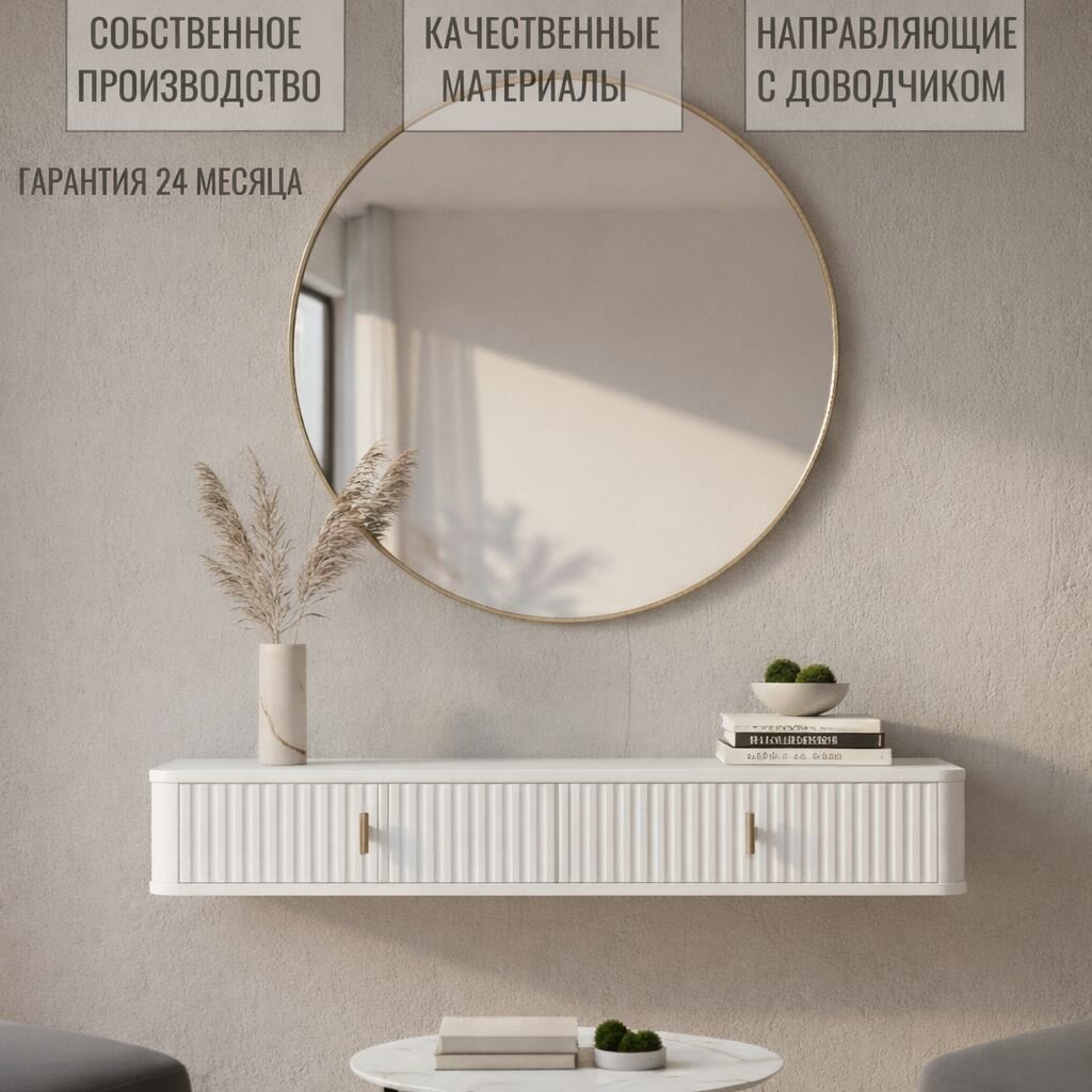 Консоль, Консоль белая Юта, белая