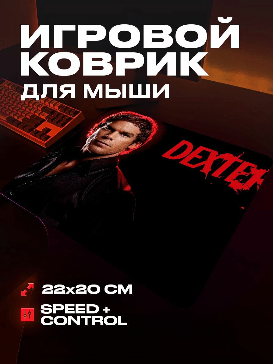 Коврик для мыши игровой Декстер 22x20 см ProSleeves