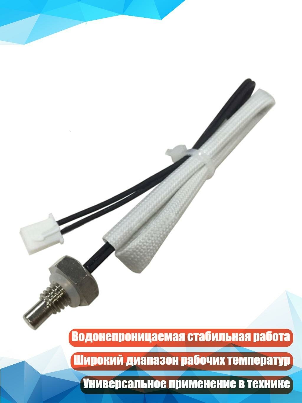 Датчик температуры NTC с резьбой M6