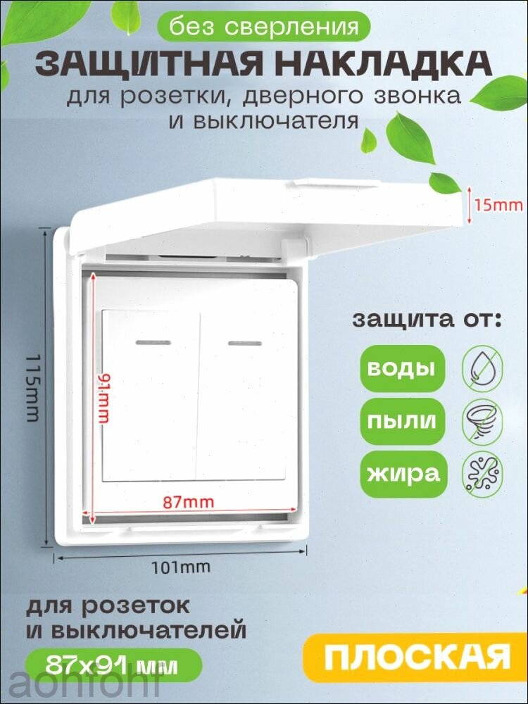 Защитная заглушка для розетки от детей — накладка для розетки, крышка для звонка и выключателя, защита от пыли