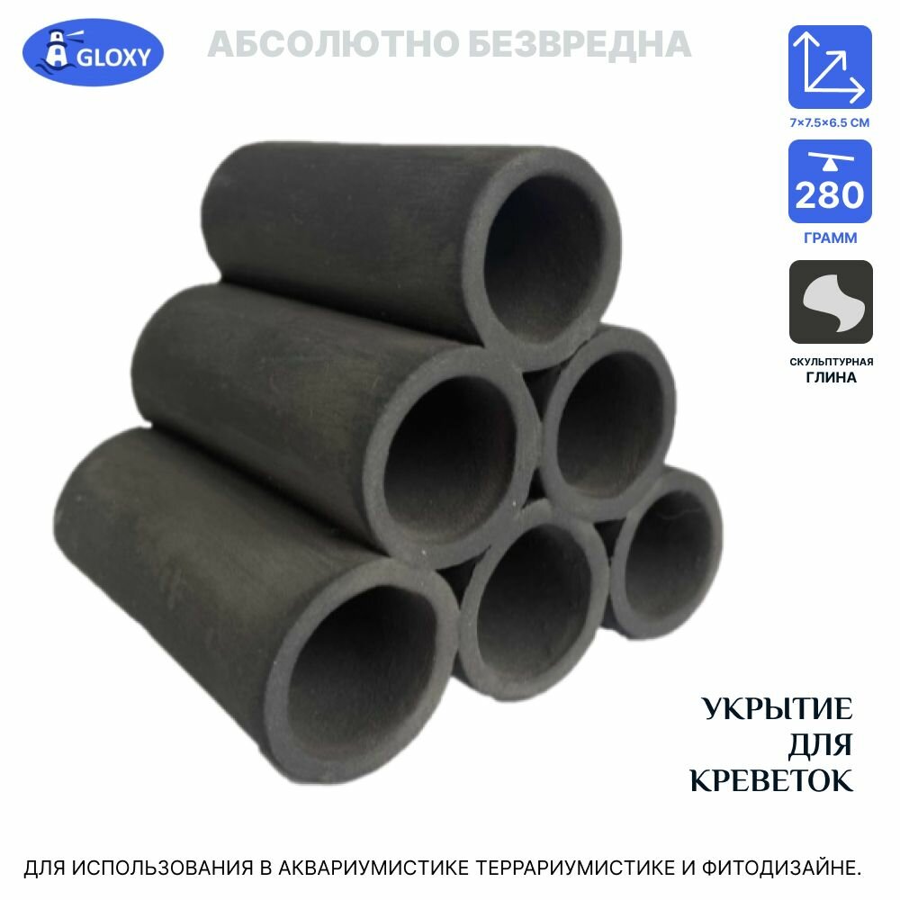 Декорация Gloxy "Укрытие для креветок", глина, темно-серая, 7x7,5x6,5 см