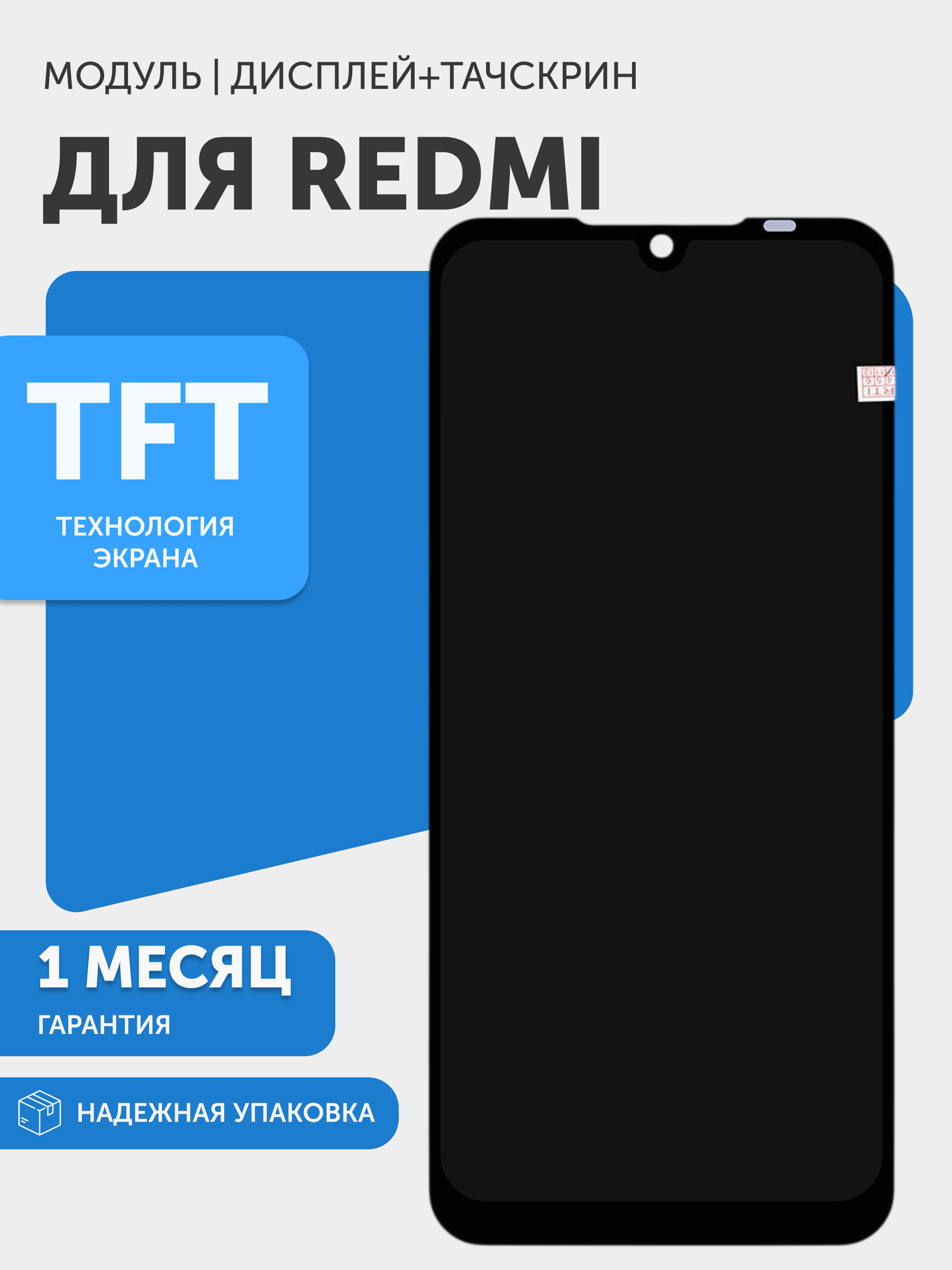 Модуль (дисплей и тачскрин) для телефона Xiaomi Redmi Note 7, Note 7 Pro, 6.3", 1920х1080 (Full HD), черный