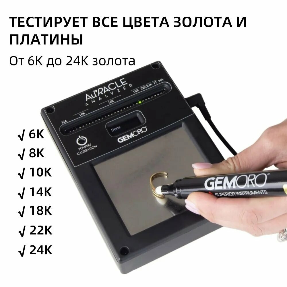GEMORO AURACLE ANALYZER анализатор золота и платины