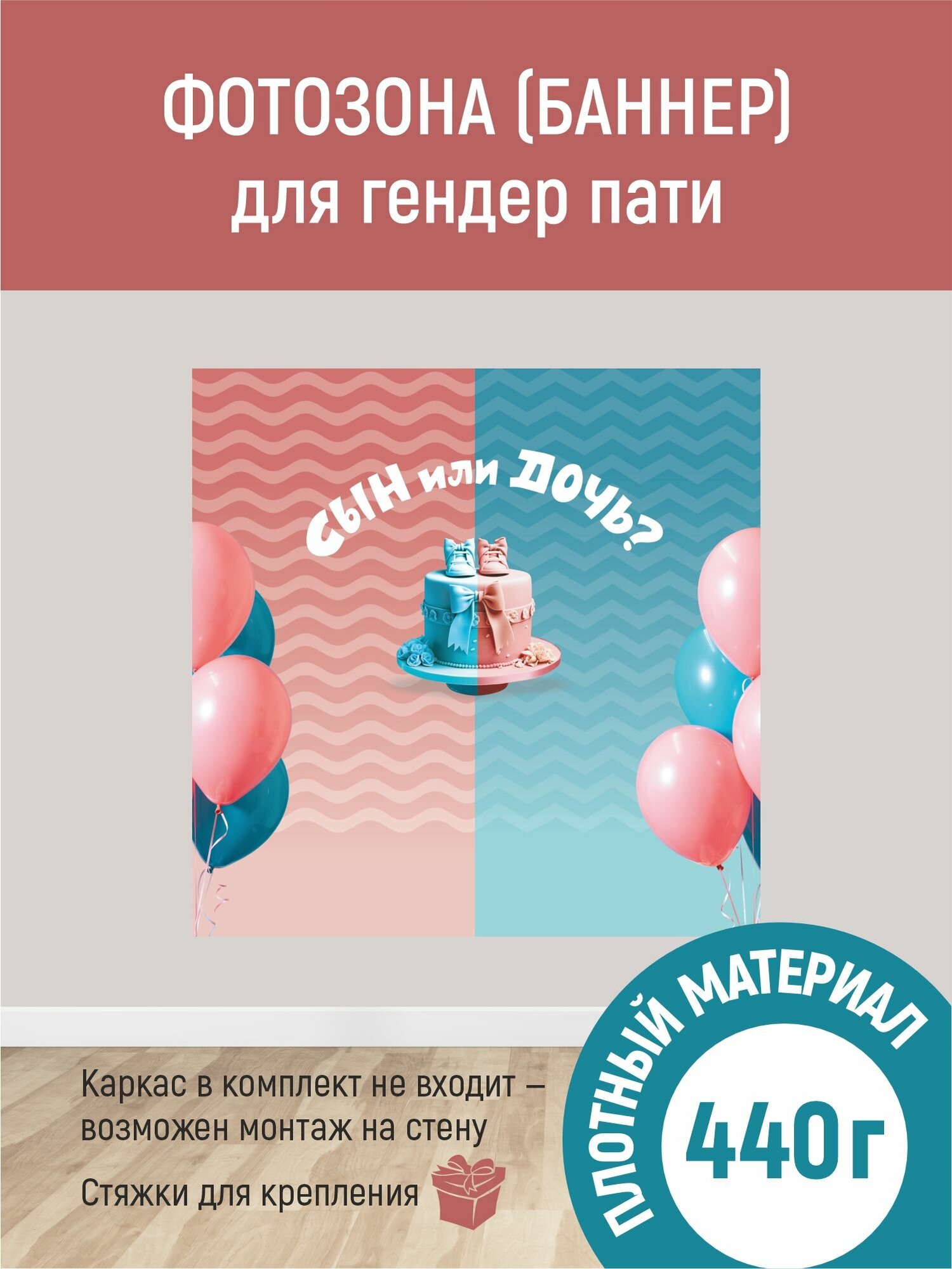 Фотозона баннер на вечеринку "Гендер пати"